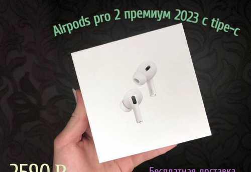 Airpods pro2 премиум2023 Лесосибирск авитодоставка