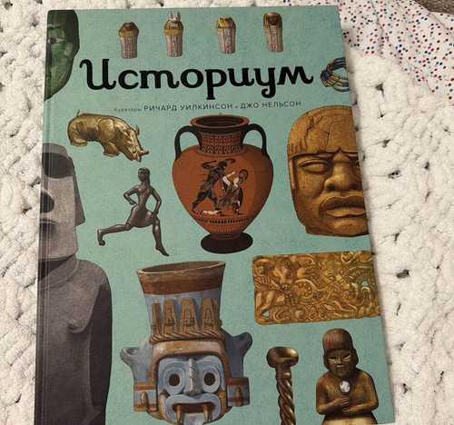 Книга Историум