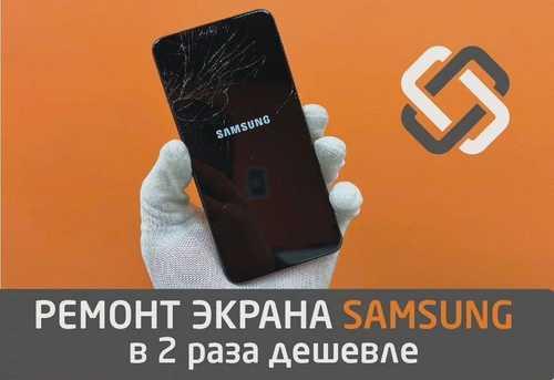 Дисплей для Samsung + замена за 20 мин