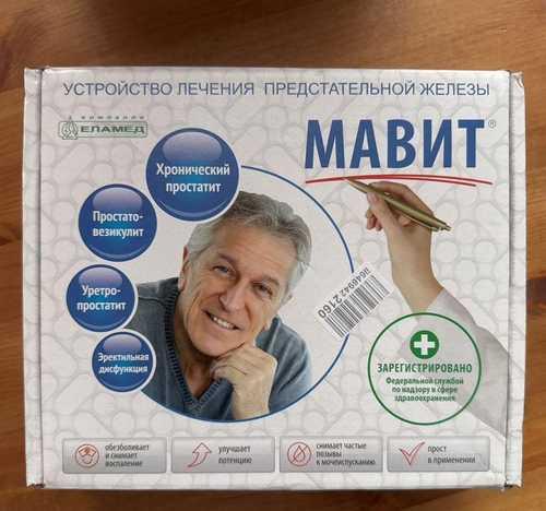 Устройство лечения предстательной железы Мавит