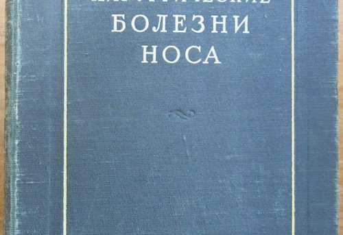 Хирургические болезни носа, придаточных пазух и но