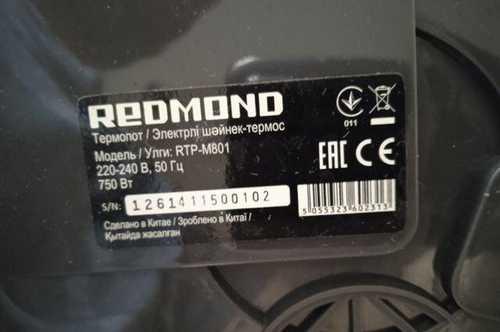 Термопот redmond RTP801 3,5л. На запчасти