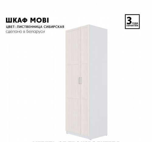 Шкаф распашной/mobi