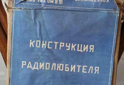Конструкция радиолюбителя, СССР, 1986г