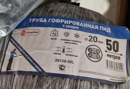 Труба пнд гофрированная 100 м 20 мм