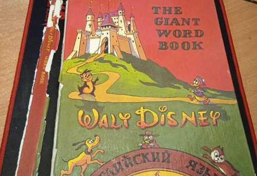 The Giant Walt Disney Word Book 1992г