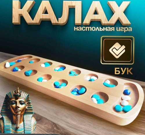 Настольная игра Калах