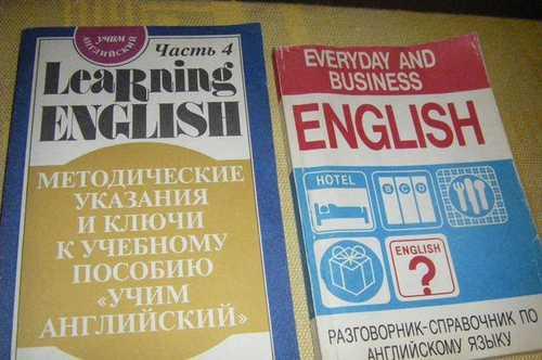 Книги 2 штуки для обучения английскому языку