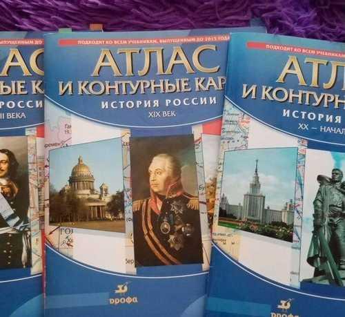 Атласы история 7, 8,9 класс