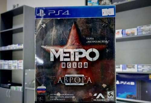 Метро Исход Издание Аврора для PS4
