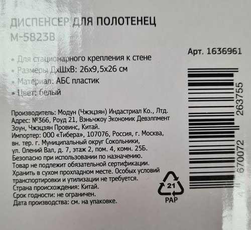 Диспенсер для полотенец листовых