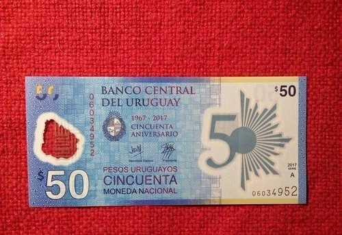 Банкнота Уругвай 50песо 2017 год/пресс,пластик
