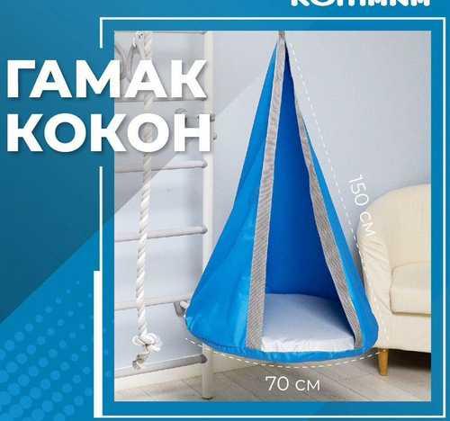 Гамак для шведской стенки