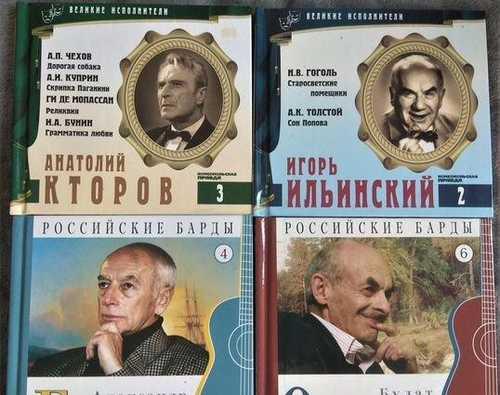 CD диски Российские барды, Великие исполнители