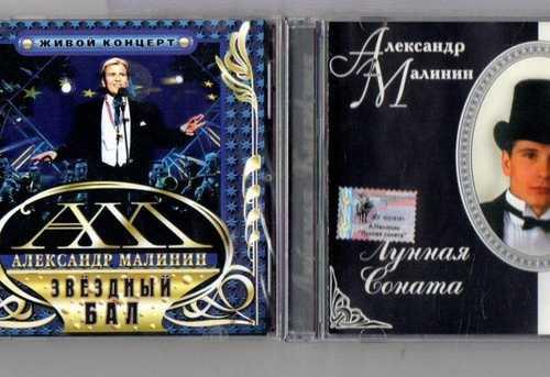 Александр Малинин CD