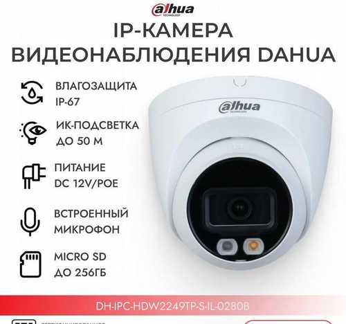 Видеокамера IP Dahua DH-IPC-HDW2439TP-AS-LED-0280B