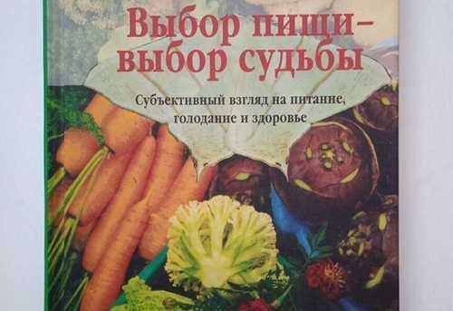 Книга о здоровом питании
