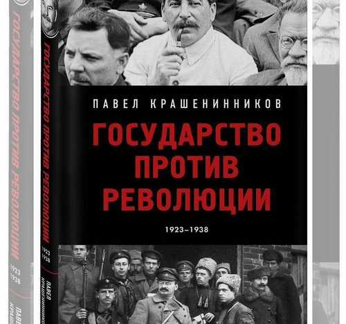 Государство против революции