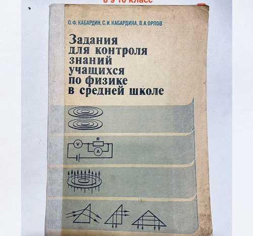 Задания для контроля знаний по физике 8 9 10 СССР