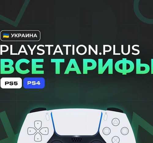 Подписка PS Plus Essential Extra Deluxe 12 месяцев