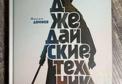 Книга джедайские техники