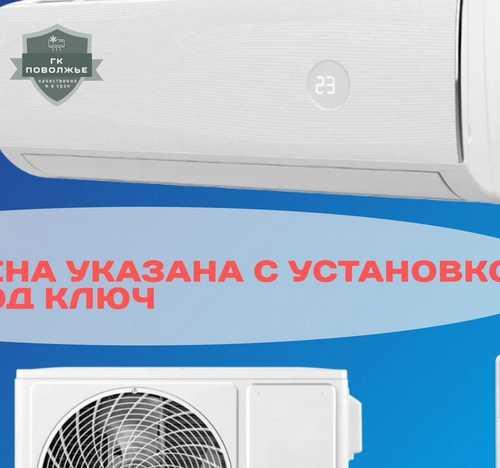 Сплит система Кондиционер c установкой и доставкой