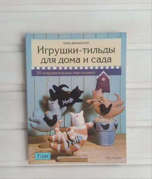 Тильда письма. Тильда книга.