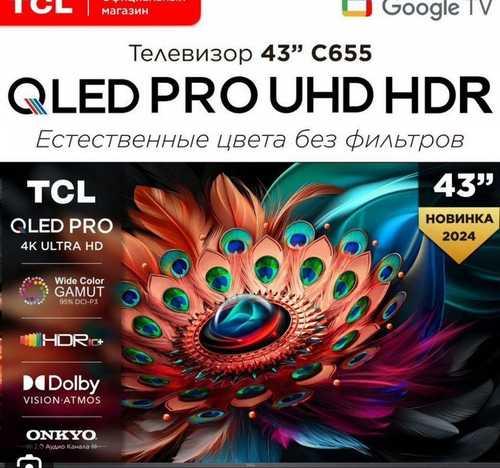 Tcl c655 qled телевизор 43