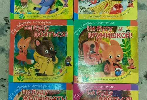 Детские книжки 2-5 лет, Правдивые истории