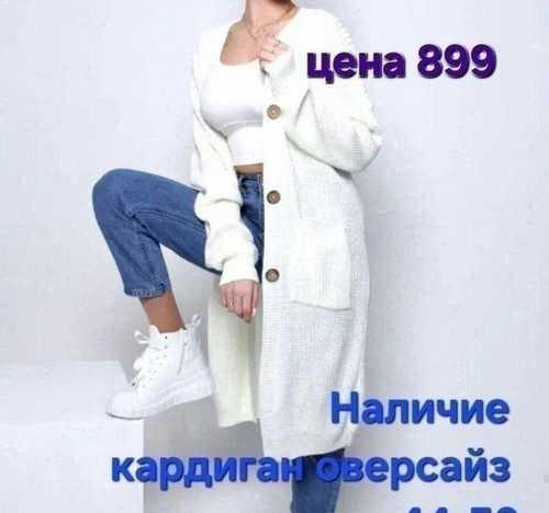 Кардиган женский длинный теплый 48-52