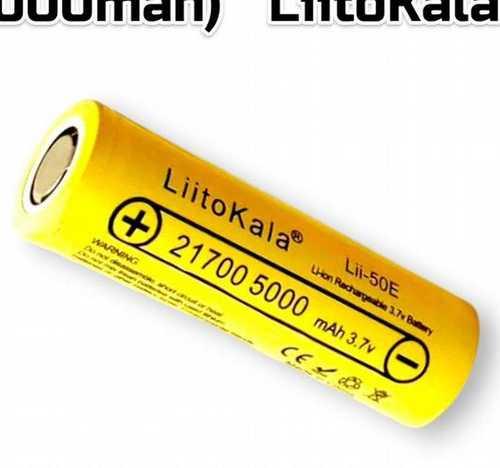 Аккумуляторы 21700 (5000mah) LiitoKala 50E