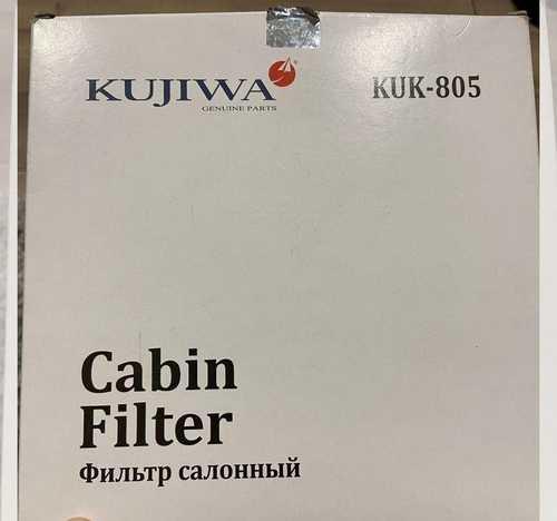 Фильтр салона kujiwa KUK-805