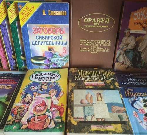 Книги сонник, заговоры, гадания