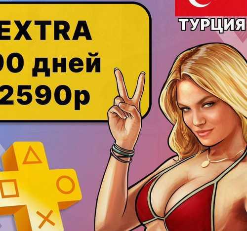 Подписка Ps Plus Extra 90д в Казани 370 игр