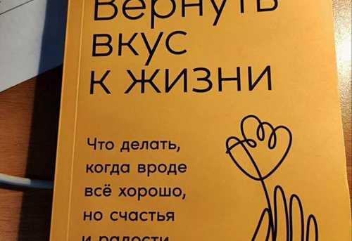 Книга Вернуть вкус к жизни Наталья Керре