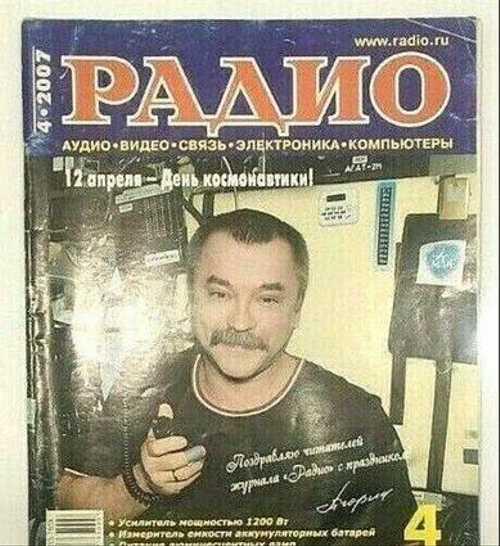 Журнал Радио