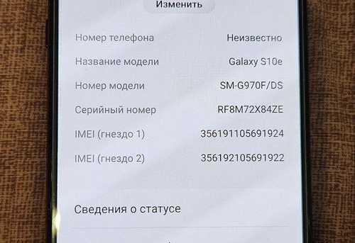 Samsung Galaxy S10e, 6/128 ГБ