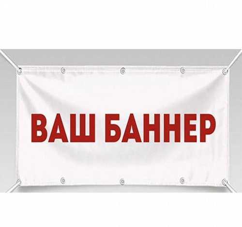 Баннер