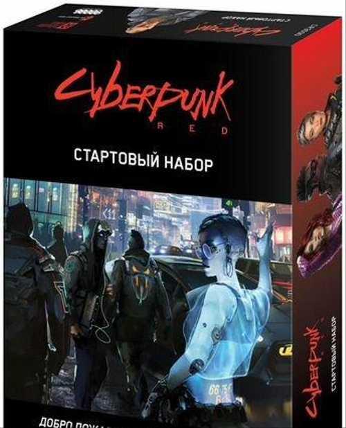 Настольная игра Cyberpunk Red Стартовый набор