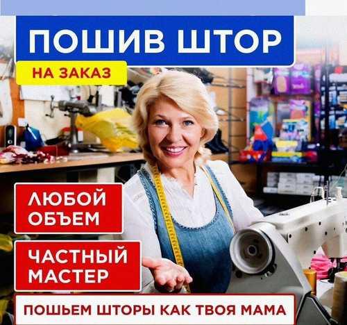 Шторы на заказ