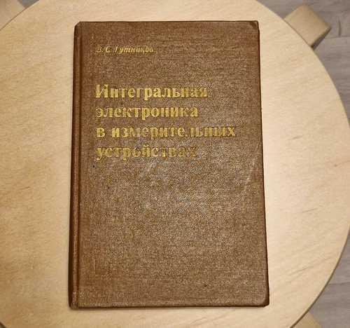 Книга по интегральной электронике