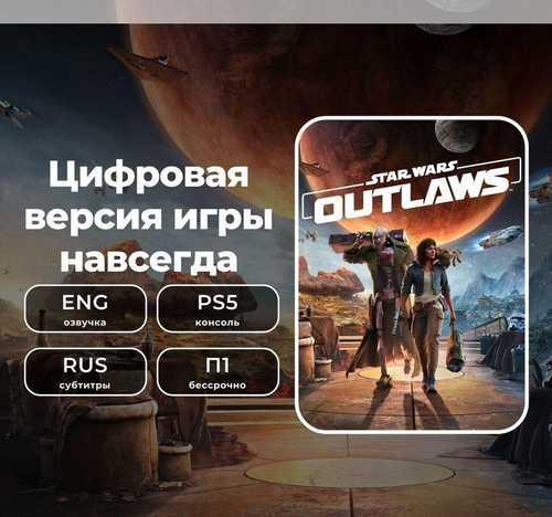 Игра Star Wars Outlaws аренда PS5