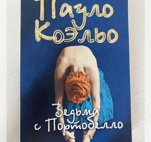 Книга ведьма с портобелло