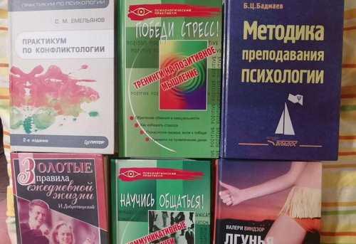 Книги по психологии и не только