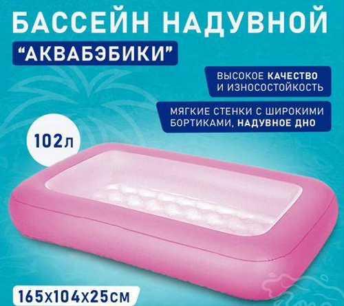 Бассейн надувной Bestway 51115, 165х104х25см, 102л