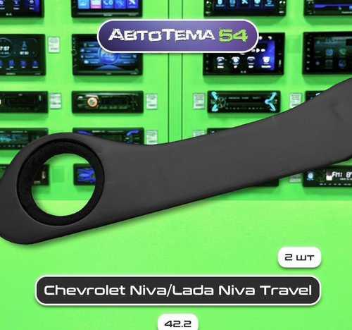 Подиумы акустические Chevrolet Niva/Travel 16см