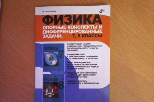 Опорные конспекты по физике 7,8 класс