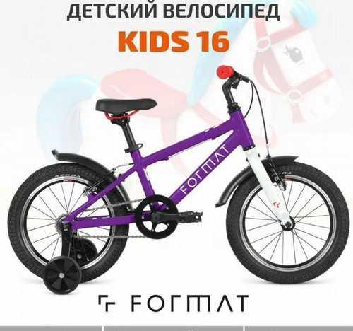 Велосипед детский Format Kids 16 (рост 95-110)