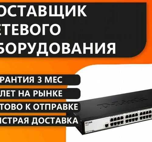 Коммутатор D-Link DES-3200-28 B1