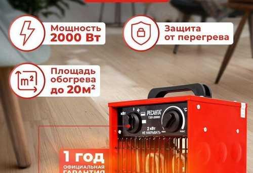 Электрическая тепловая пушка Ресанта тэп-2000Н 2кВ